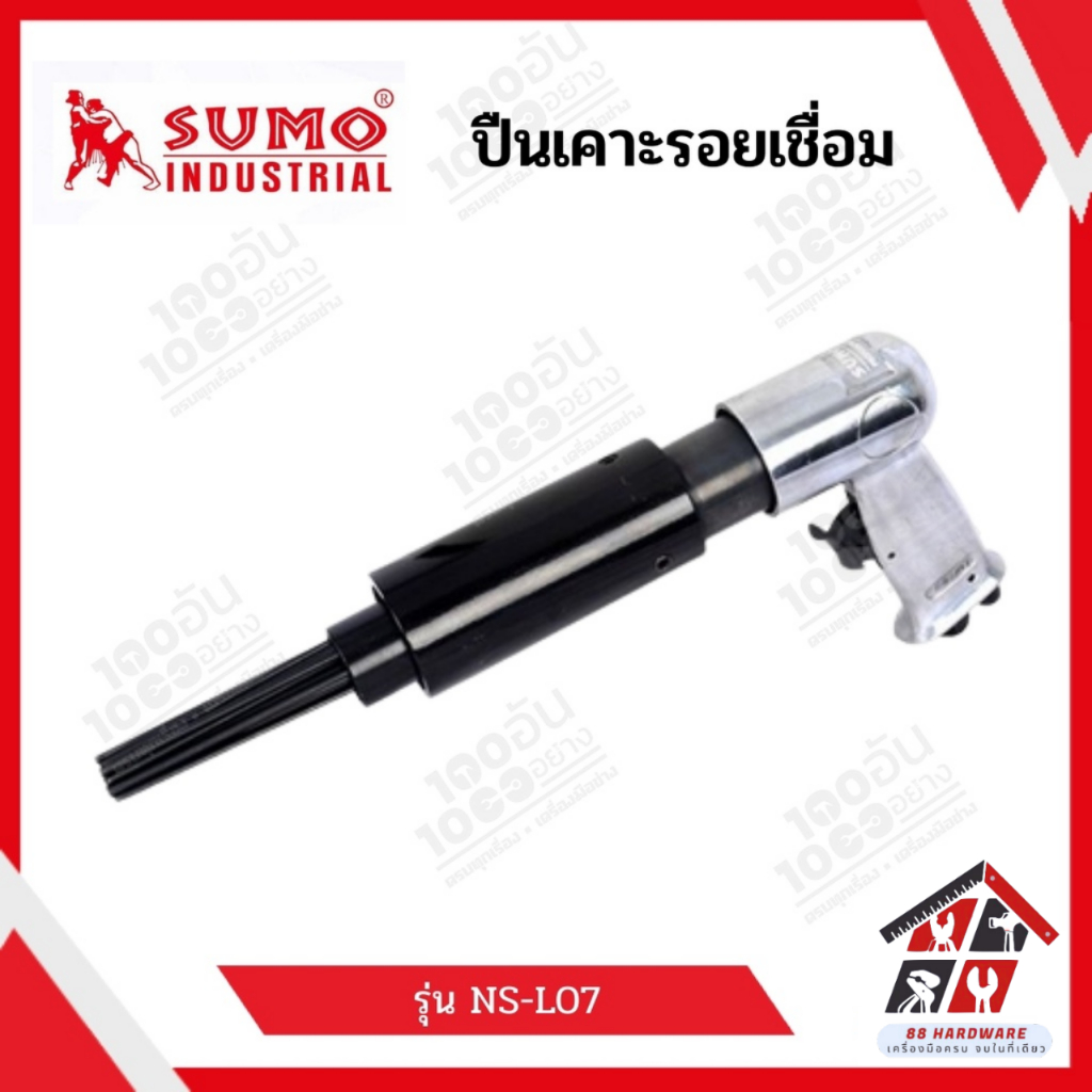 Sumo ปืนเคาะรอยเชื่อม รุ่น NS-L07 | Shopee Thailand