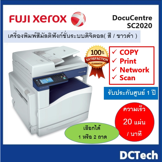 เครื่องถ่ายเอกสารสี A3 Fuji Xerox DocuCentre SC2020 (COPY+Print Network+Scan) | Shopee Thailand