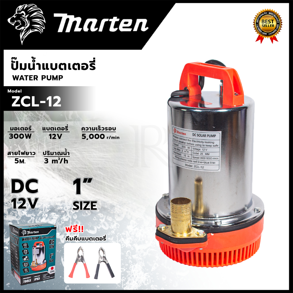 MARTEN ปั้มน้ำแบบจุ่ม 1 นิ้ว ปั้มแช่ ไดร์โว่ DC-12V รุ่น ZCL-12 แรงสะใจ | Shopee Thailand