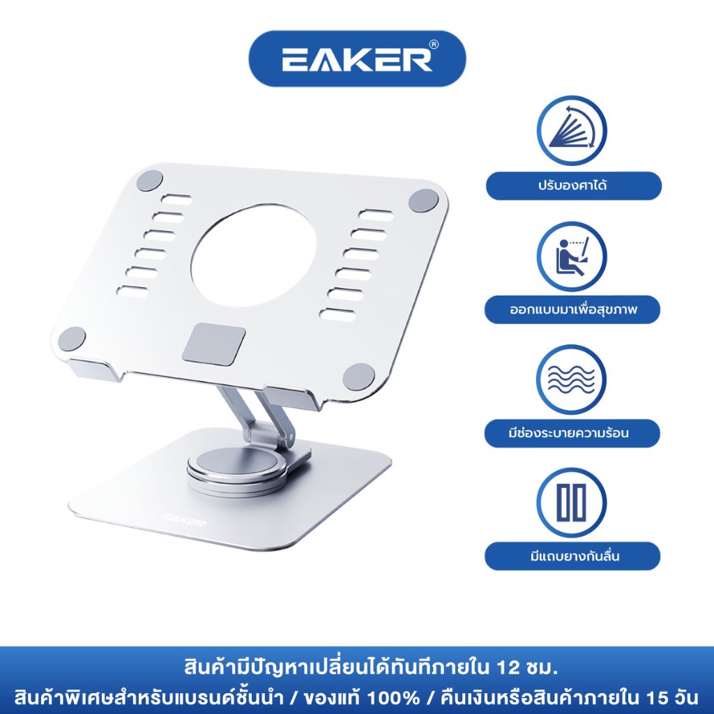 ใหม่ EAKER รุ่น BC04 แท่นวางโน๊ตบุ๊ค ขาตั้งแล็ปเล็ต มือถือ แล็ปท็อป ปรับระดับได้ กันลื่น กันรอย ...