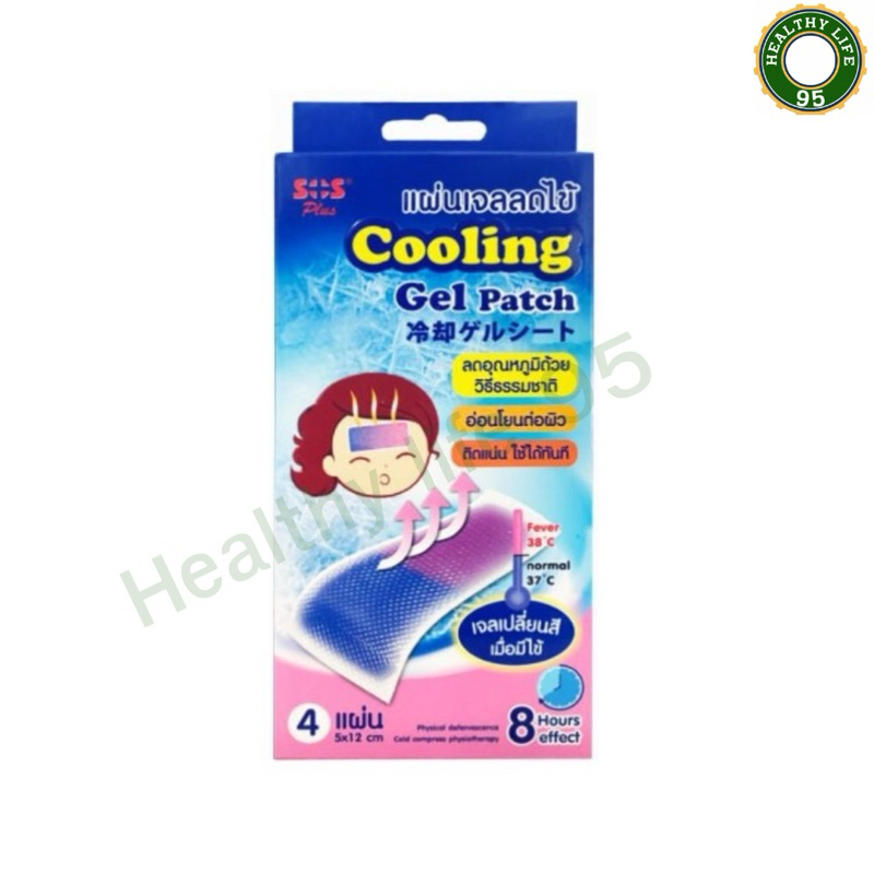 Sos Plus Cooling Gel Patch แผ่นเจลลดไข้ เปลี่ยนสีได้ ได้นานถึง 8 ชม จำนวน 1 กล่อง บรรจุ 4 แผ่น