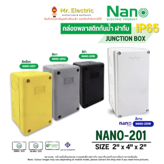 nano กล่องกันน้ำพลาสติก สีขาว ราคาถูก สั่งเลยบน Shopee