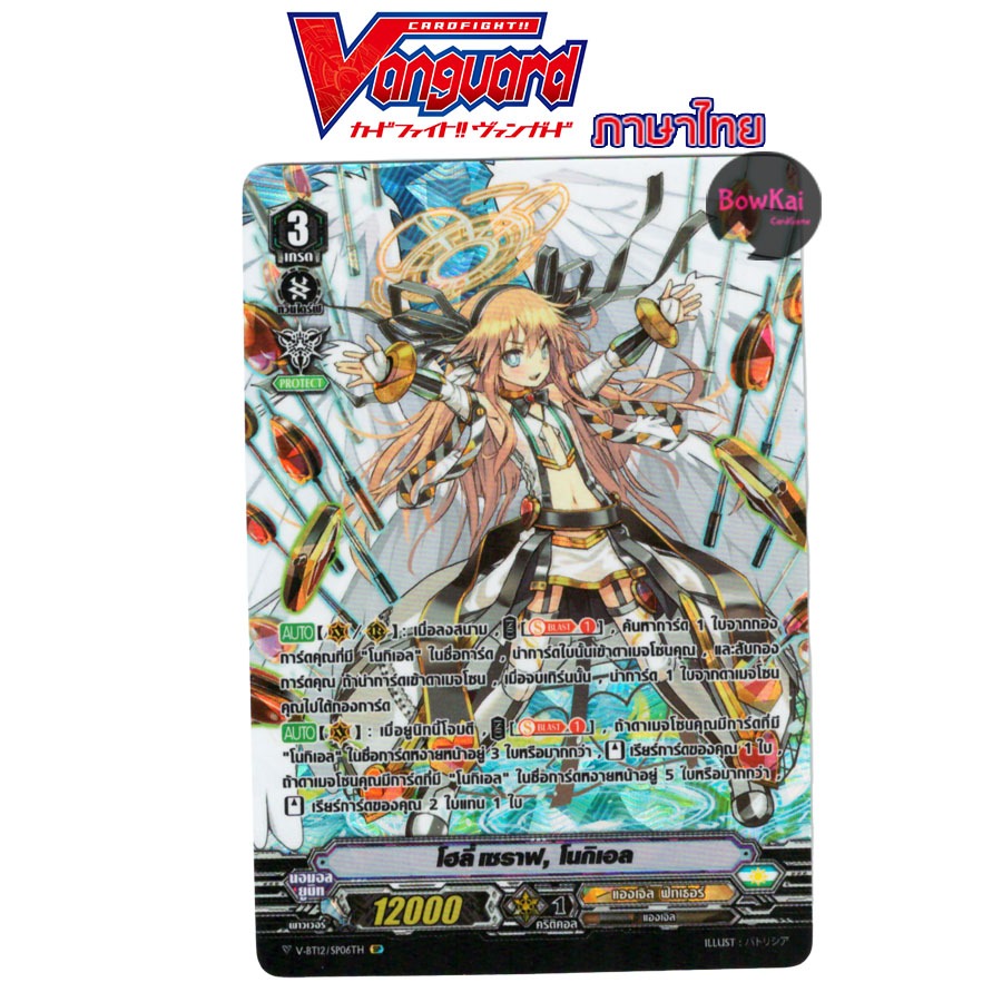 รวมฟอย V-BT12-1 และ V-BT12-2 Vanguard | Shopee Thailand