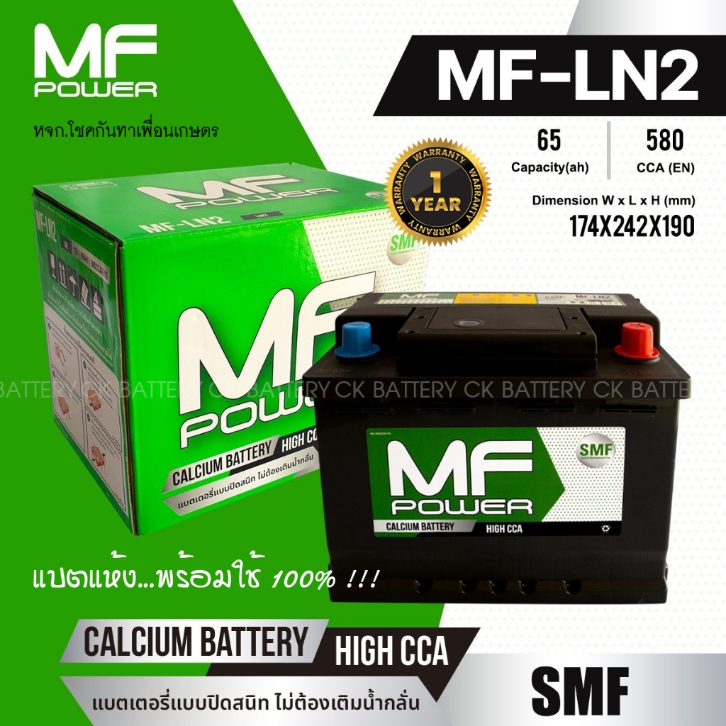 แบตเตอรี่รถยนต์ MF POWER รุ่น MF-LN2 - 65 แอมป์ ขั้วซ้าย ขั้วจม / แบตแห้ง100% | Shopee Thailand