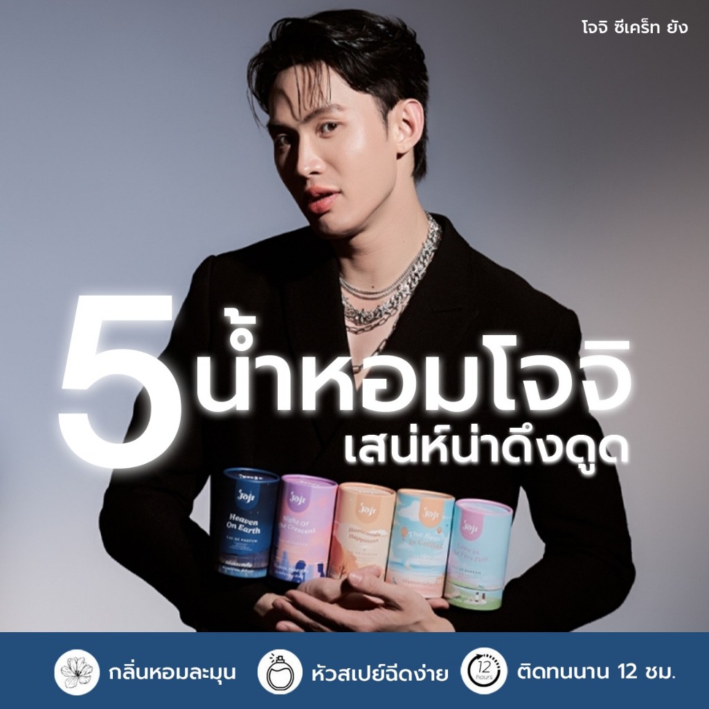 น้ำหอมโจจิJOji 45ml. | Shopee Thailand