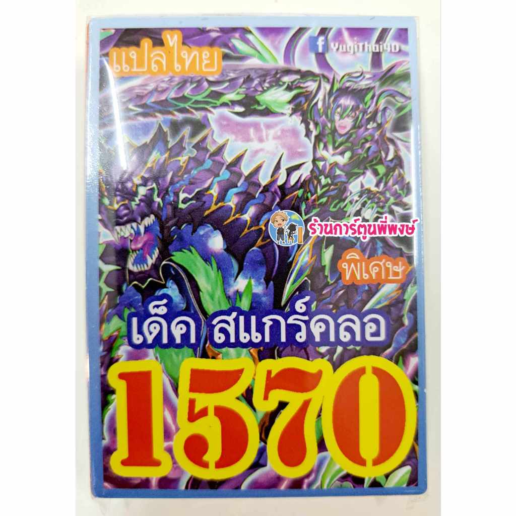 การ์ดยูกิแปลไทย Yugioh ชุด 1561 1562 1563 1564 1567 1569 1570 ยูกิ แปลไทย ยูกิ4หลัก ร้านการ์ตูน ...