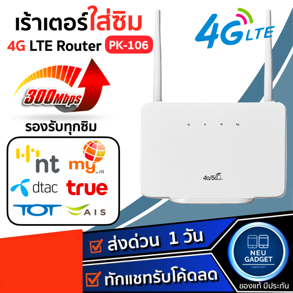 [รองรับซิม NT ️] PK-106 4G Router Wifi ใส่ซิม 4G LTE 300 Mbps เร้าเตอร์ ...