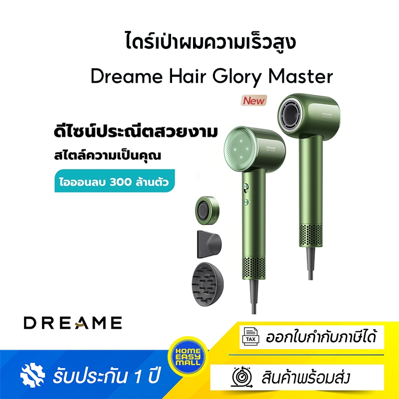 Dreame Hair Glory Master High-speed Hair Dryer ไดร์เป่าผมความเร็วสูง ...