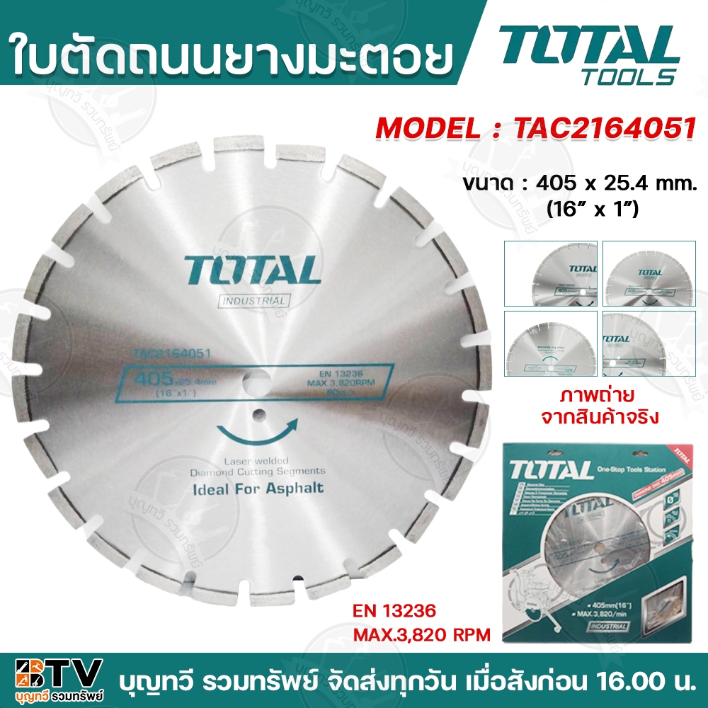 TOTAL ใบตัดคอนกรีต ใบตัดเพชรถนนคอนกรีต 16นิ้ว รุ่นTAC2144052 TAC2164051 ...