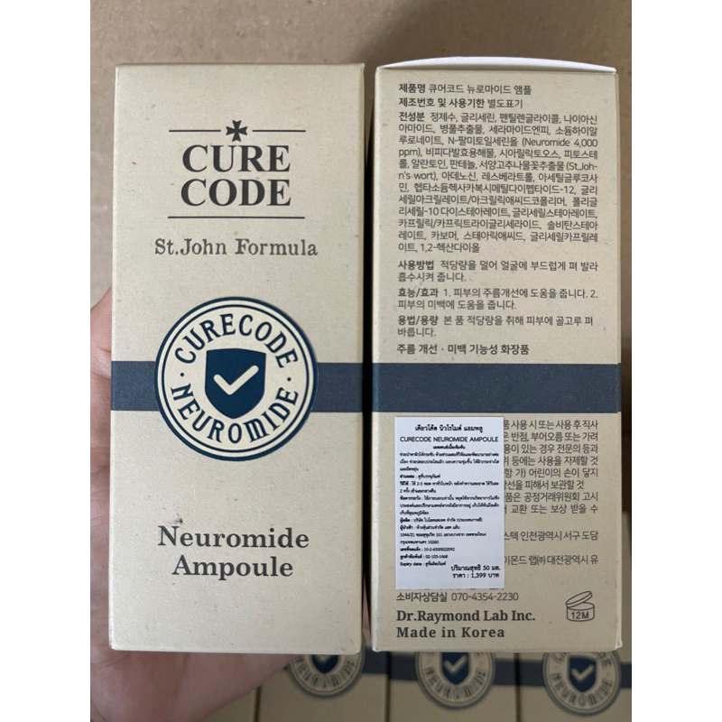 💥พร้อมส่ง💥 (08/27) Curecode Neuromide Ampoule ขนาด 50ml | Shopee Thailand