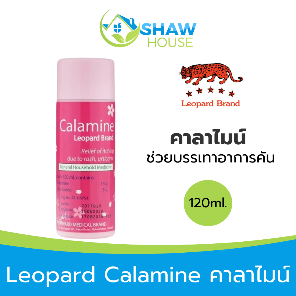 Leopard Calamine (120ml) คาลาไมน์ ช่วยบรรเทาอาการคัน ผดผื่นคัน สำหรับ ...