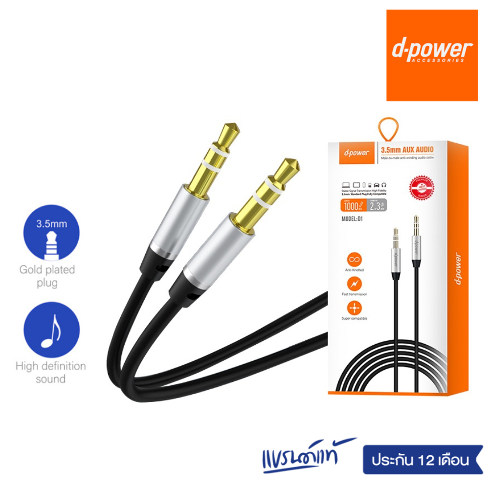 D-power D1 สาย Aux แจ็ค 3.5 มม. ตัวผู้ 2 หัว ยาว 1เมตร สายสัญญาณเสียง ...