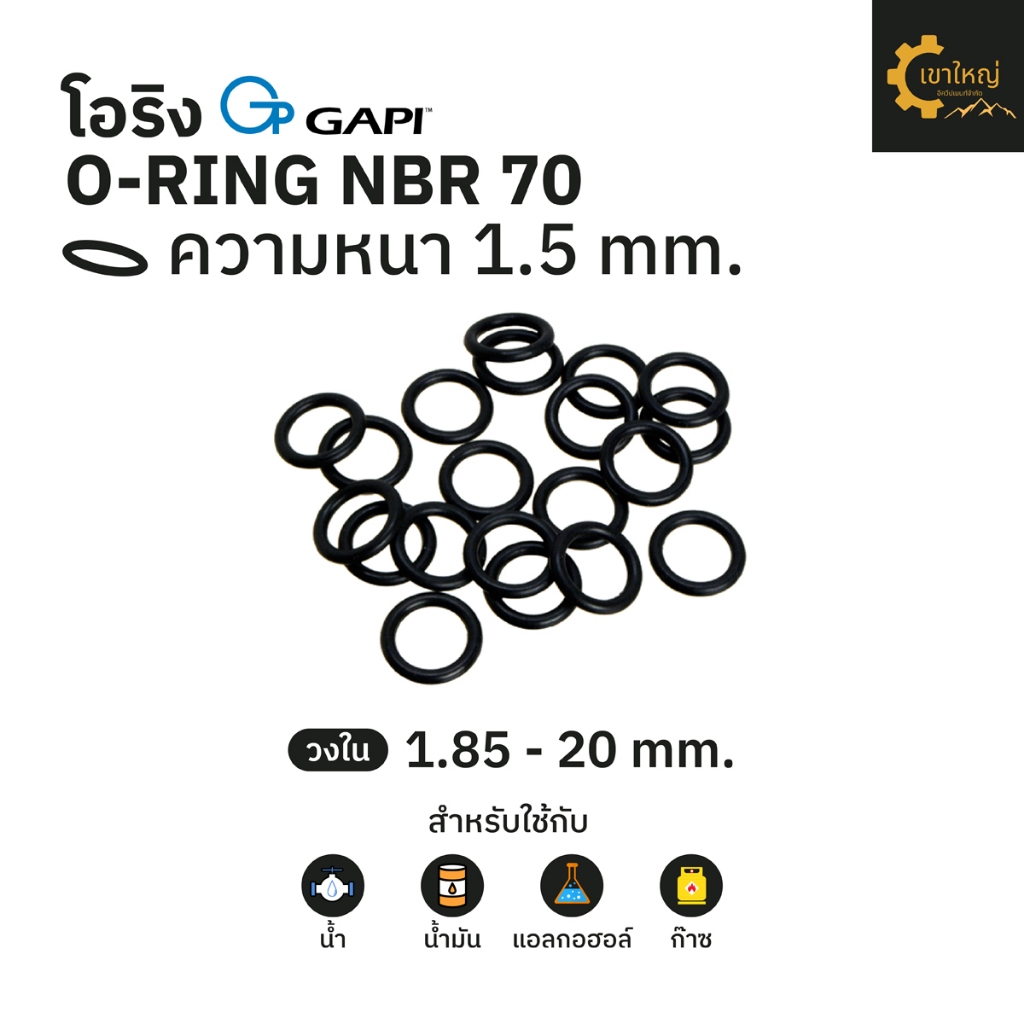 ยางโอริง โอริง O-Ring วงใน ID 1.85 - 20 mm ความหนา 1.5 มิล NBR 70 เลือก ...