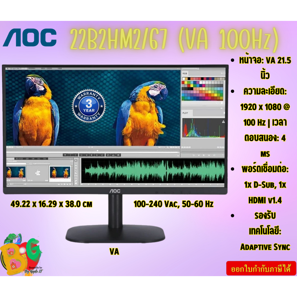 21.5" AOC จอมอนิเตอร์ (22B2HM2/67 VA 100Hz)หน้าจอ: VA 21.5 นิ้ว 1920 x ...