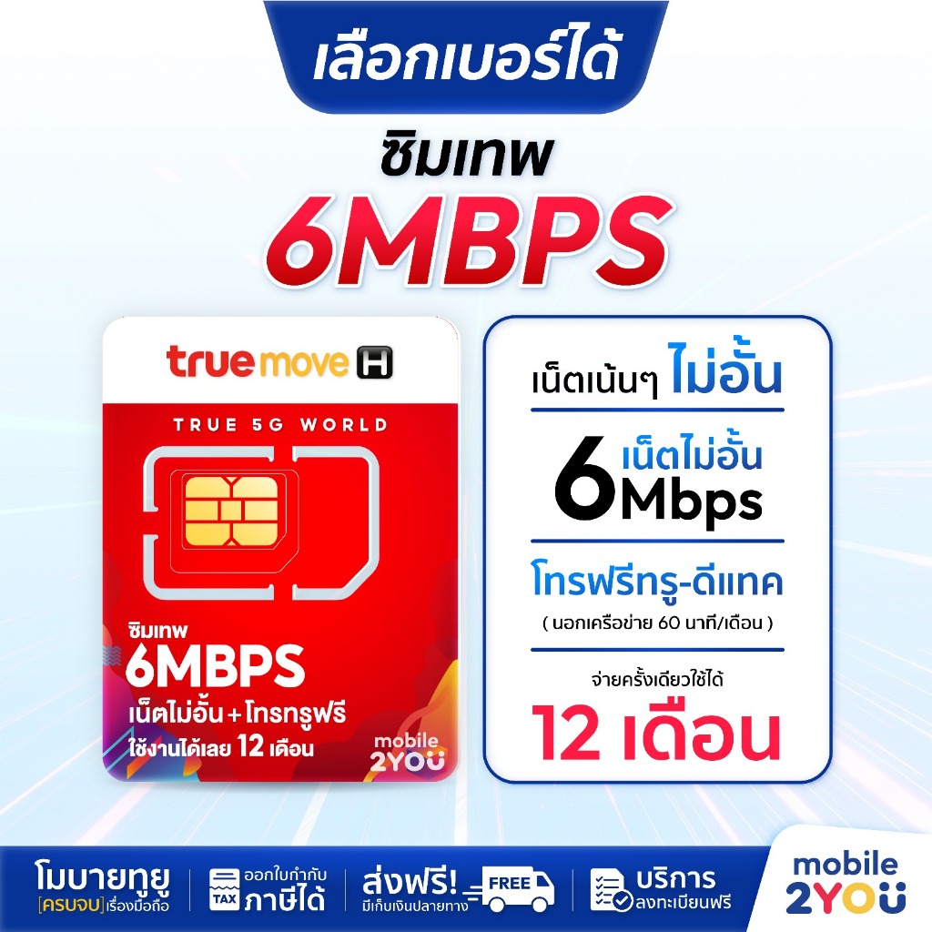 เลือกเบอร์ได้ ชุด4 เน็ตแรง อันลิมิต ซิมเทพ 6mbps Trueดูหนัง ฟังเพลง ซิมทรู เน็ตไม่อั้น ซิมถูก ...