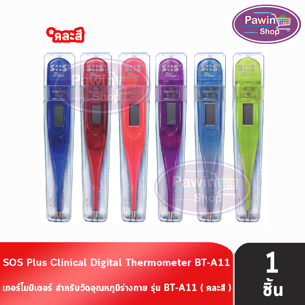 ปรอทวัดไข้ ดิจิตอล SOS Plus Clinical digital Thermometer รุ่น BT-A11 ...