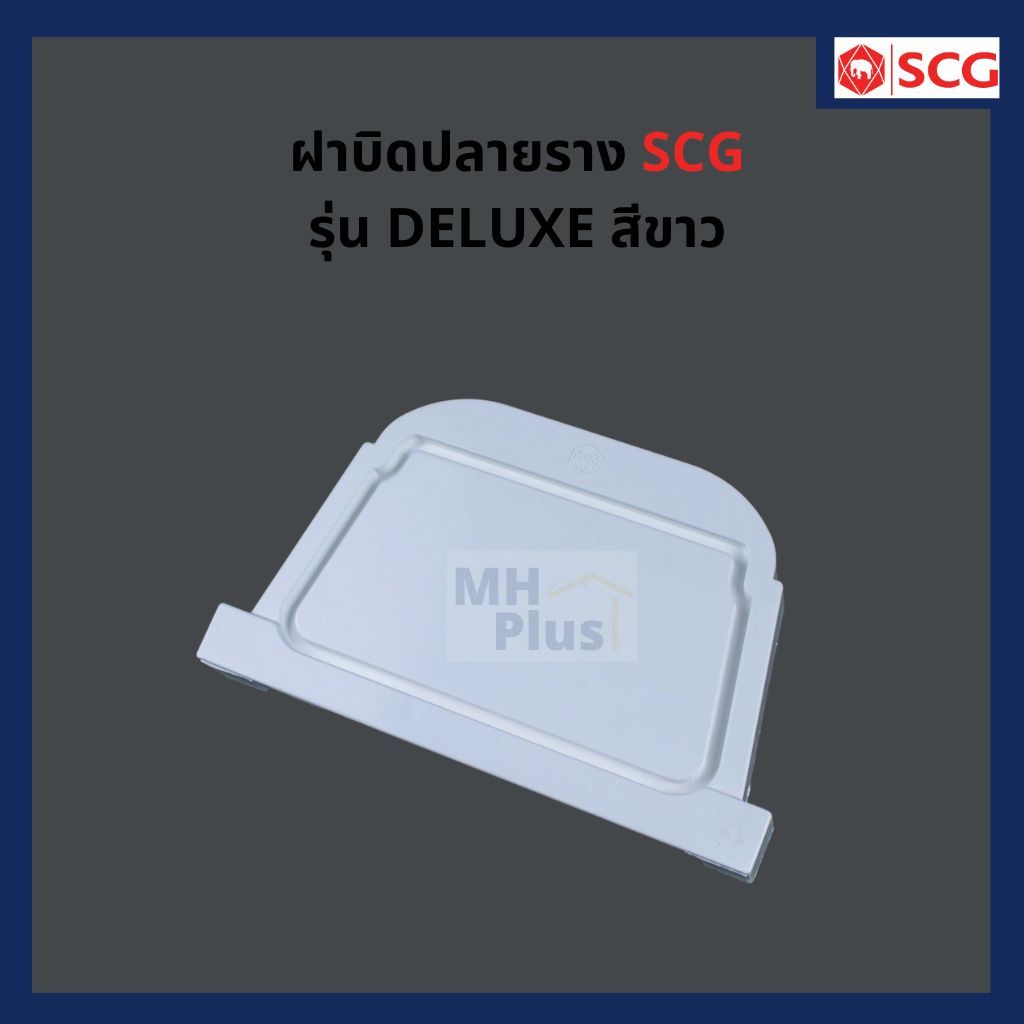 ฝาปิดปลายราง SCG รุ่น Deluxe สีขาว | Shopee Thailand