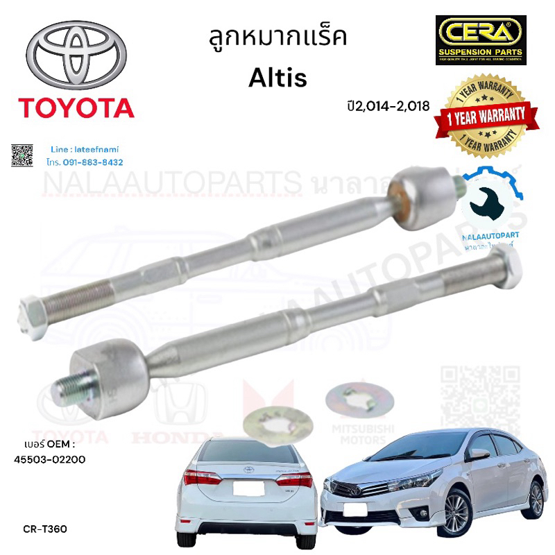 ลูกหมากแร็ค corolla altis อัลติส ปี2,014-2,018 จำนวนต่อ1คู่ เบอร์ OEM ...