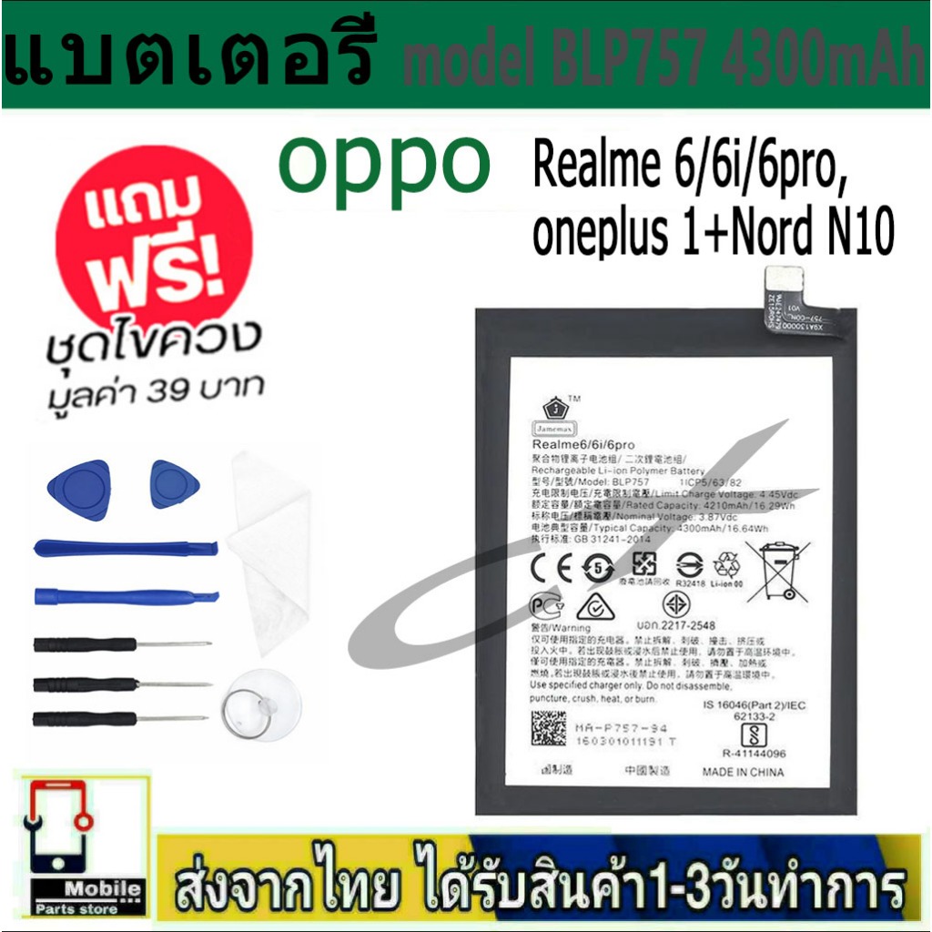 แบตเตอรี่ Battery OPPO Realme 6/6i/6pro,oneplus 1+Nord N10 model BLP757 ...
