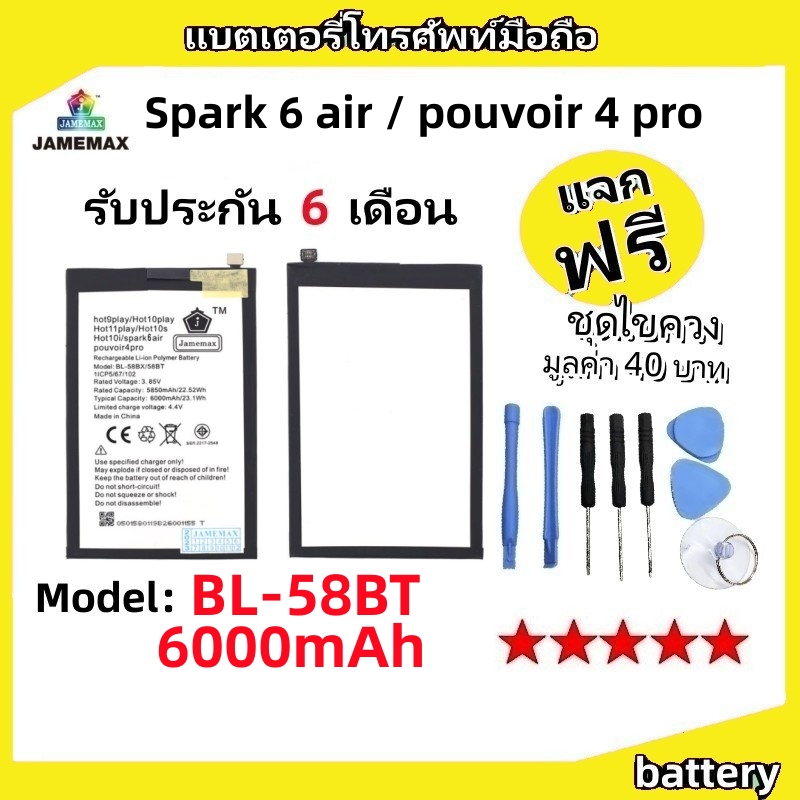 แบตเตอรี่ Battery Tecno Spark 6 air / pouvoir 4 pro model BL-58BT แบต ...