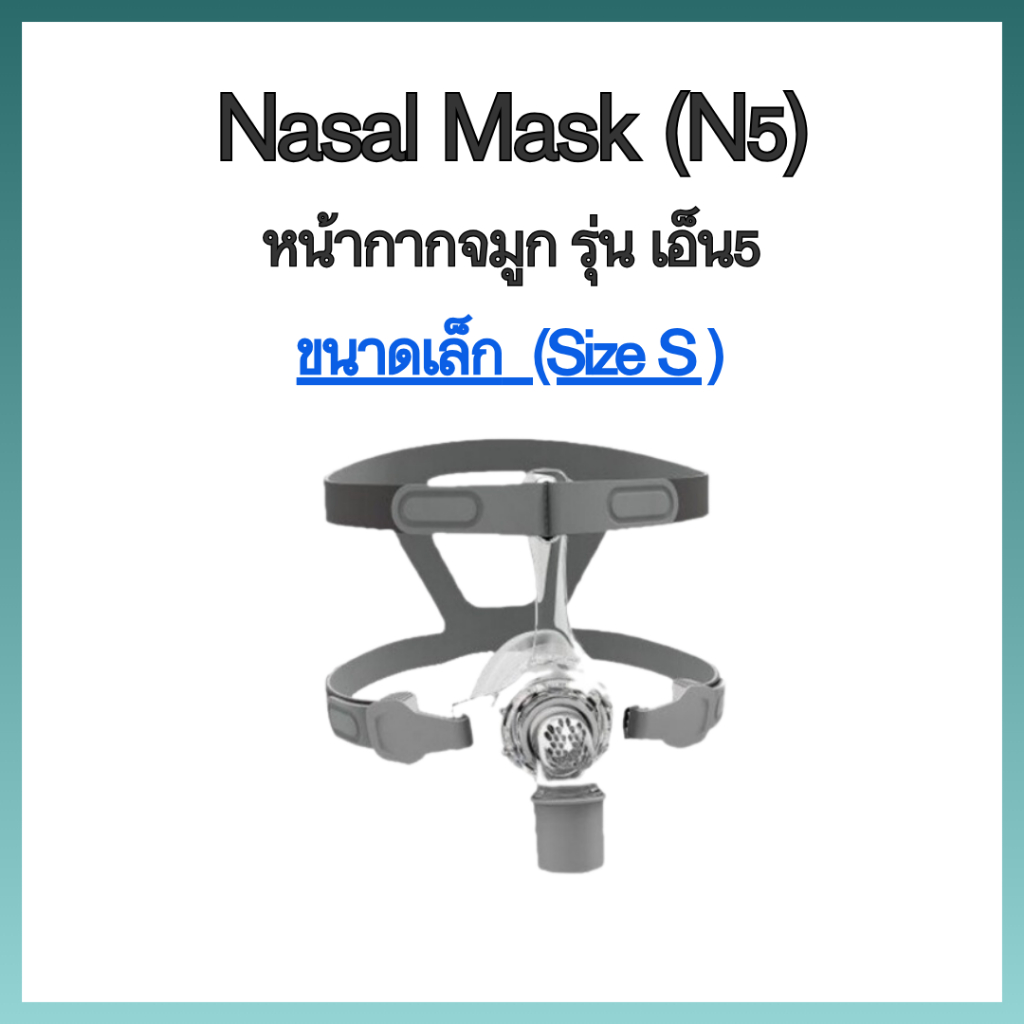(พร้อมส่งจากประเทศไทย) BMC CPAP N5 MASK ของแท้ มาพร้อมกับสายรัดศีรษะ ...