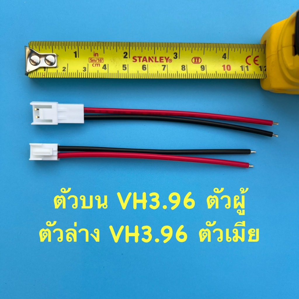 หัวต่อสายไฟ2Pin ชนิด SH1.0,MX1.25,ZH1.5,PH2.0,XH2.54,SM2.54,VH3.96,JST,Tamiya ตัวผู้หรือตัวเมีย ...