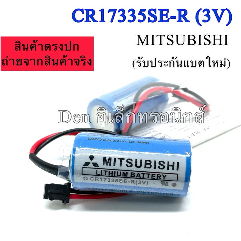 แบตเตอรี่CR17335SE-R 3V1800mAh Q6BAT CR17335 PLC แบตเตอรี่ลิเธียม ...