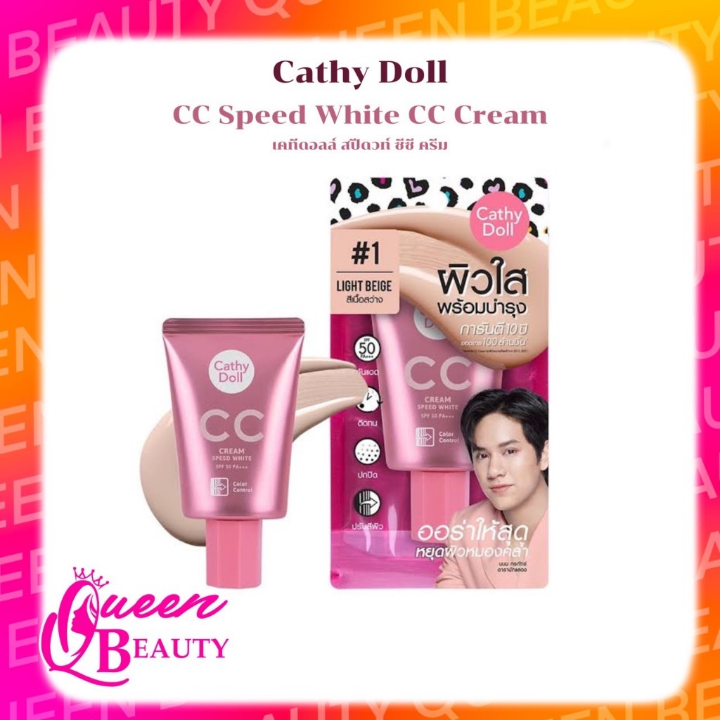 ซีซีครีมอัพผิวใส Cathy Doll Speed White CC Cream 20ml | Shopee Thailand