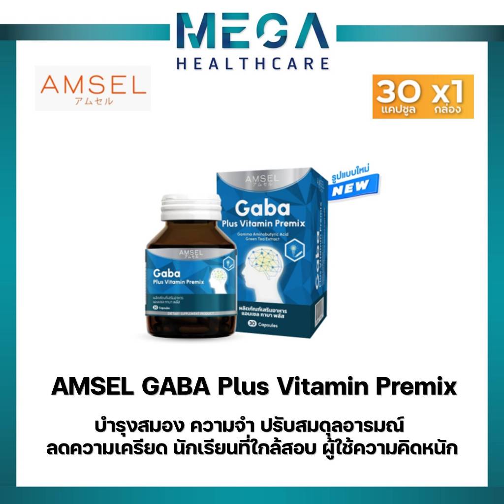 Amsel GABA Plus Vitamin Premix บำรุงสมอง ความจำ ปรับสมดุล (30 แคปซูล) | Shopee Thailand