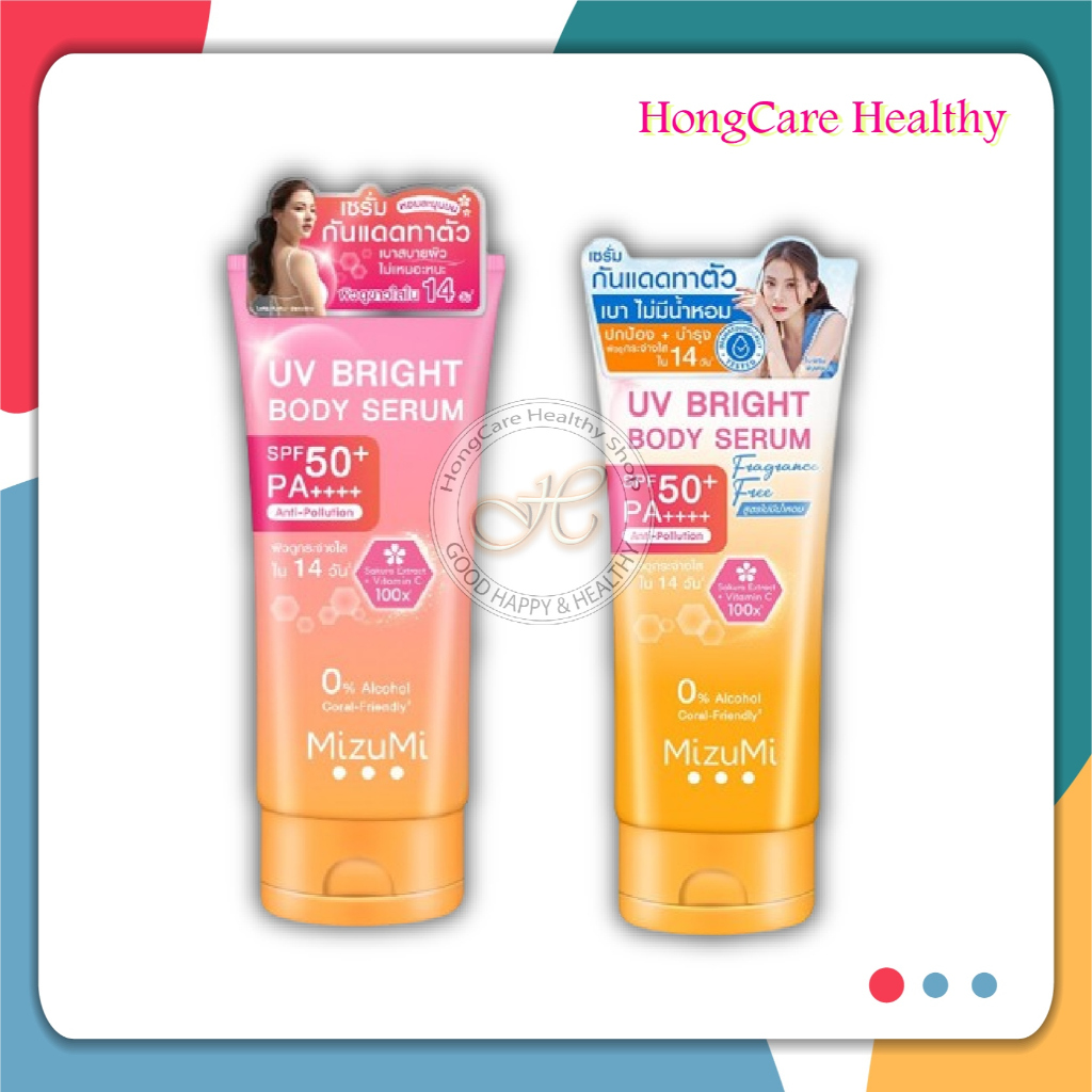 Mizumi UV Bright Body SPF50+ PA++++ 180ml. [ 2 สูตร : มีน้ำหอม , ไม่มีน้ำหอม ] , เซรั่มกันแดด ทา ...