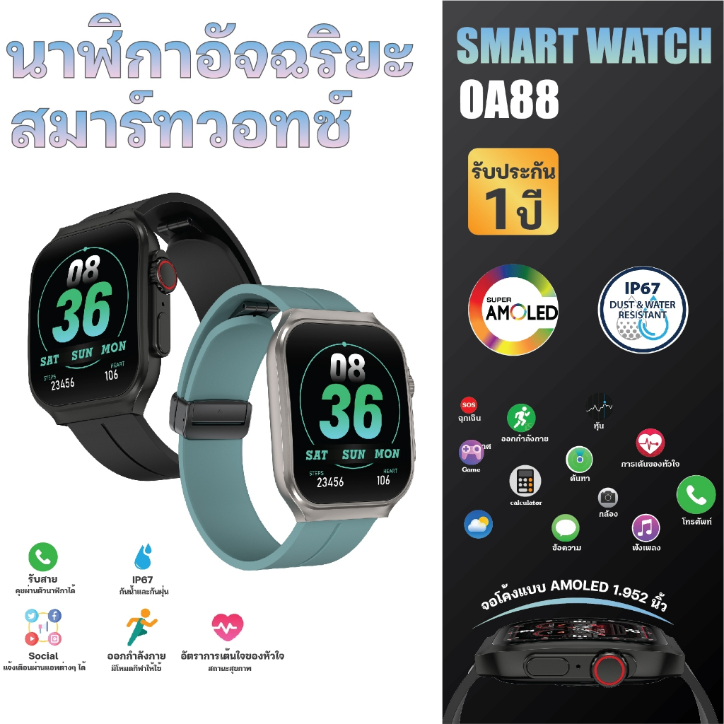 OA88 สมาร์ทวอทช์ แท้ นาฬิกา smart watch กันน้ำ นาฬิกาวัดความดัน วัดชีพ ...