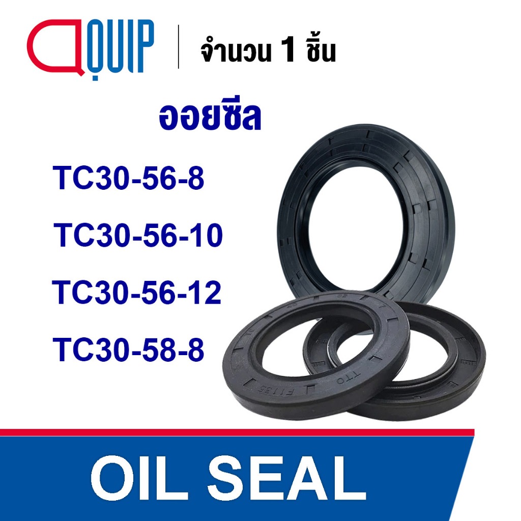OIL SEAL ( NBR ) TC30-56-8 TC30-56-10 TC30-56-12 TC30-58-8 ออยซีล ซีล ...