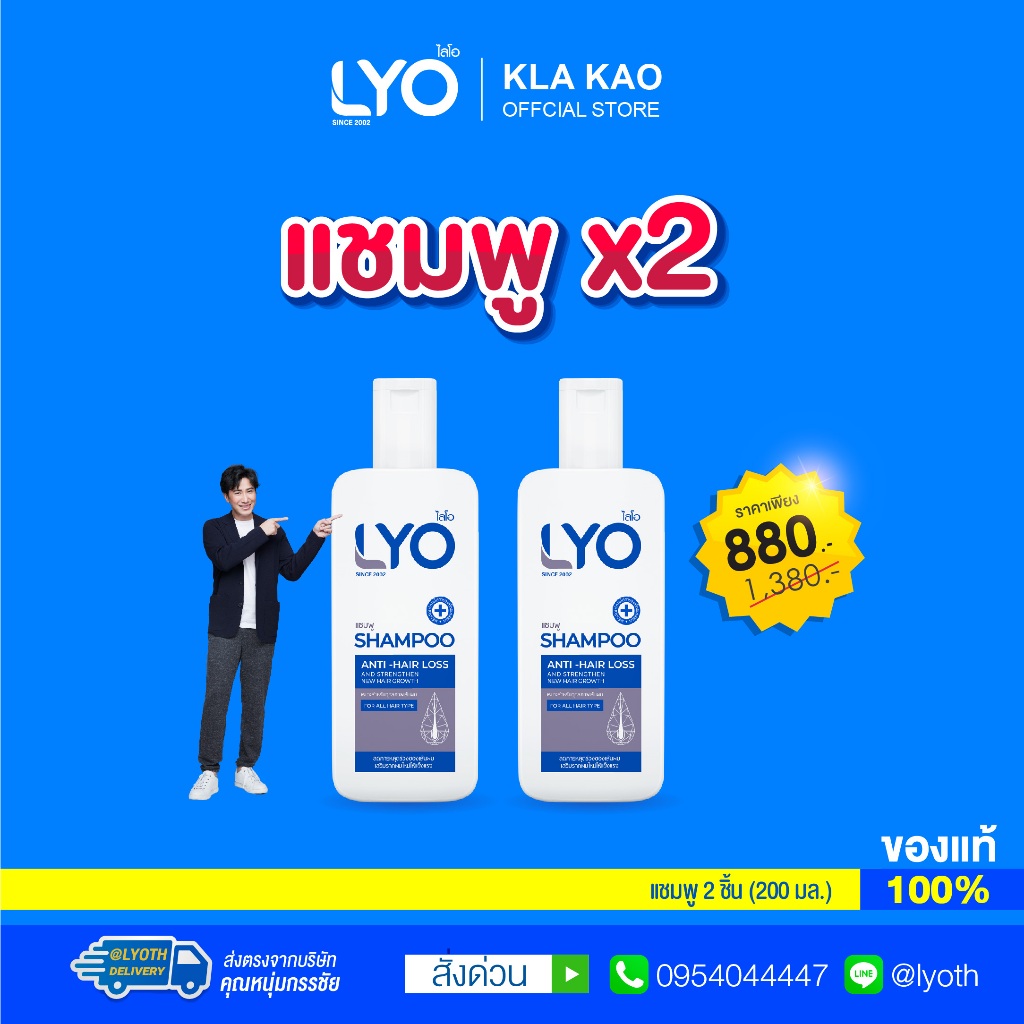 [เซตสุดคุ้ม ซื้อคู่ 2 ขวด] LYO SHAMPOO - ไลโอ แชมพู (200ml.) | Shopee Thailand