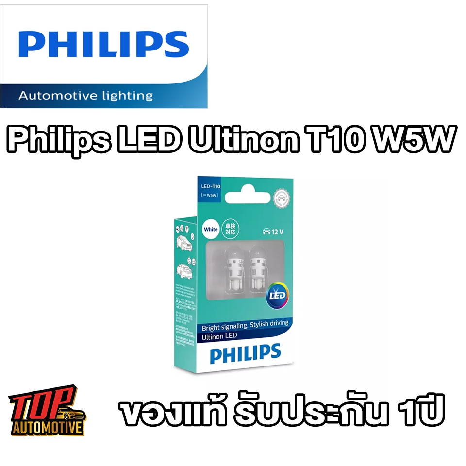 Philips T10 Ultinon LED 6500k ไฟหรี่ รุ่น Pro3100 รับประกัน 1ปี (ของแท้ ...