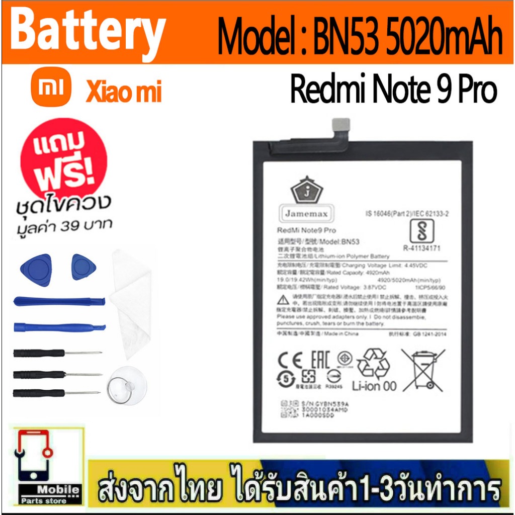 แบตเตอรี่ Battery xiaomi Redmi Note9Pro model BN53 แบตแท้ เสียวหมี่ ฟรี ...