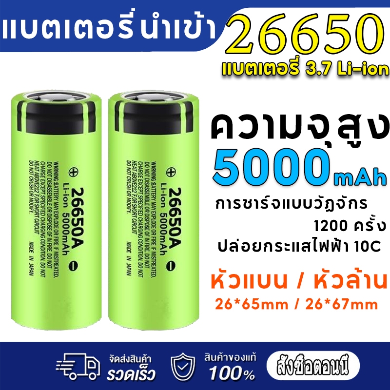 Panasonic 26650 3.7V 5000mAh แบตเตอรี่ li-ion ชาร์จได้ | Shopee Thailand
