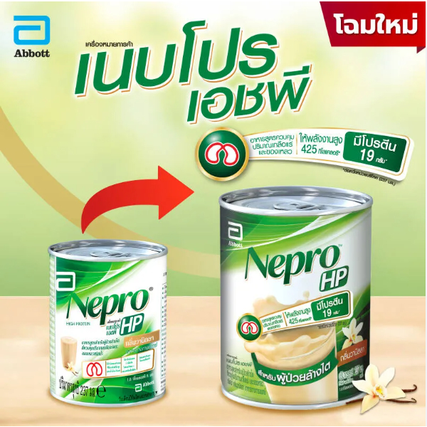 NEPRO HP Vanilla 237 ml เนบโปร เอชพี กลิ่นวนิลา 237 มล. (ขายยกแพ็ค 24 ...