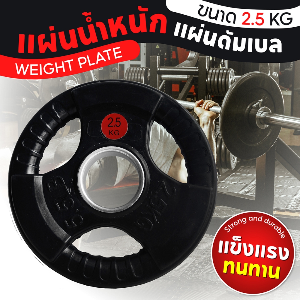 BG ดัมเบล แผ่นดัมเบล 2.5KG/5 KG/7.5 KG/10 KG บาร์เบล Weight Plate แผ่นน้ำหนัก แกน 2 นิ้ว รุ่น ...