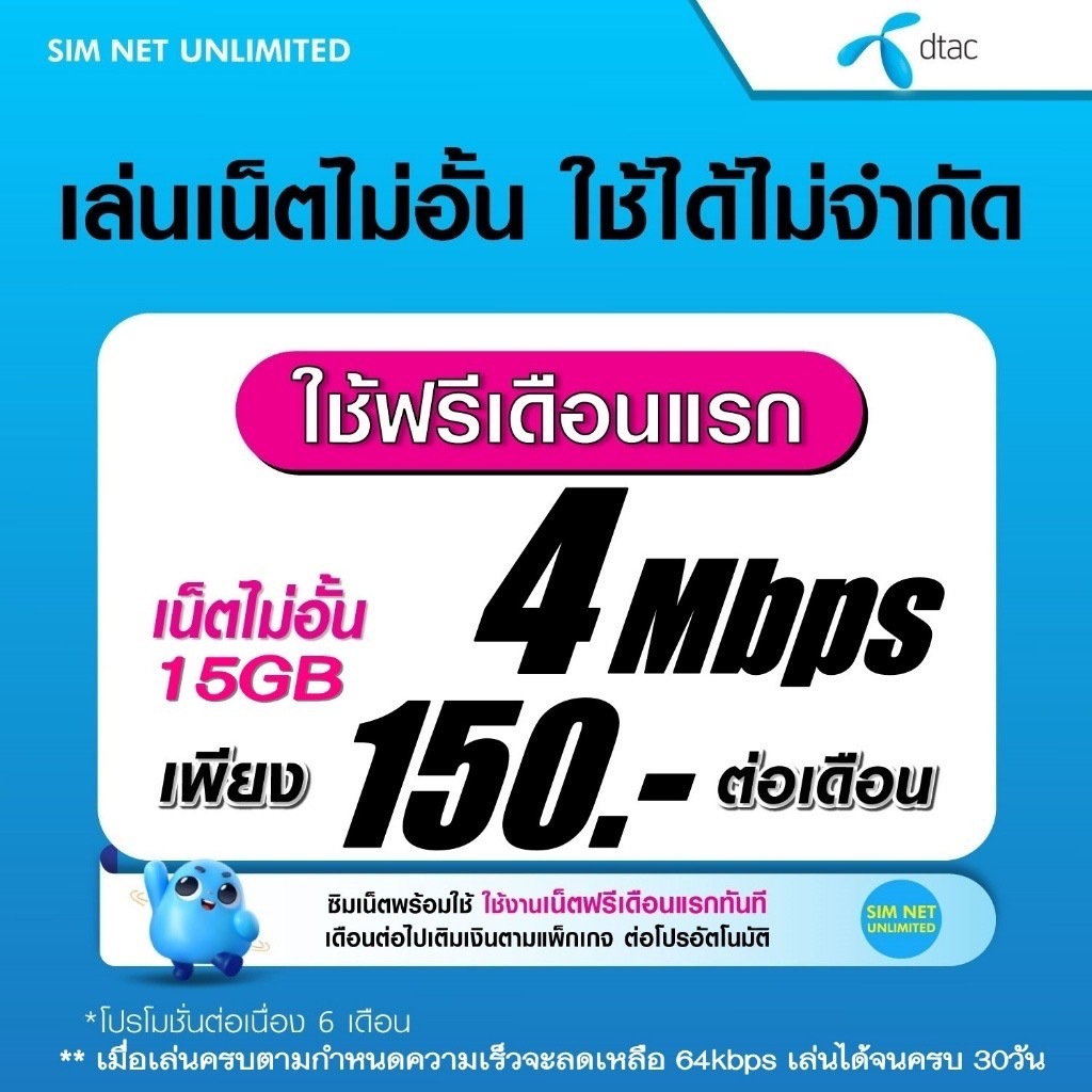 (เล่นฟรีเดือนแรก) ซิมเทพ dtac เล่นไม่อั้นเน็ตไม่จำกัด ความเร็ว 15Mbps +โทรฟรี 24ชม. | Shopee ...