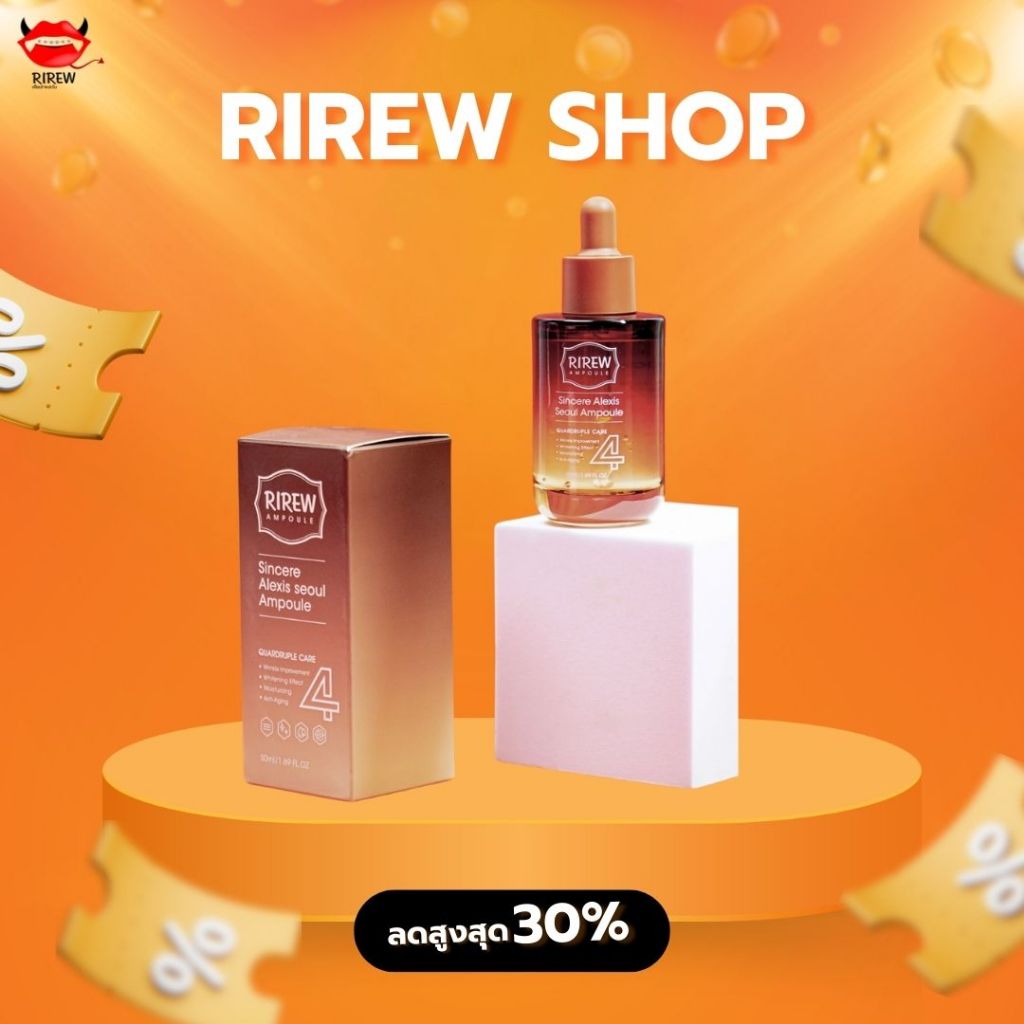 Ampoule RIREW (1 ขวด 50 กรัม) นำเข้าจากเกาหลี | Shopee Thailand