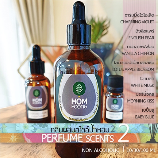 น้ำมันหอมกลิ่นผสม สไตล์น้ำหอม(2) Perfume scents Pear Musk Osmanthus ...