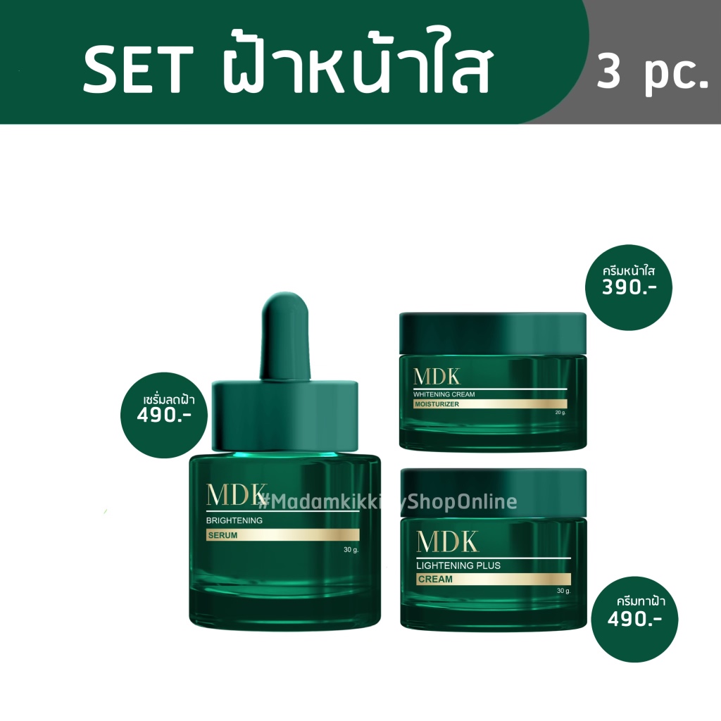 SET ครีมฝ้า ซื้อแยกได้ มาดามกิ๊กกี้ พี่กุ้งกดสิว MDK | Shopee Thailand