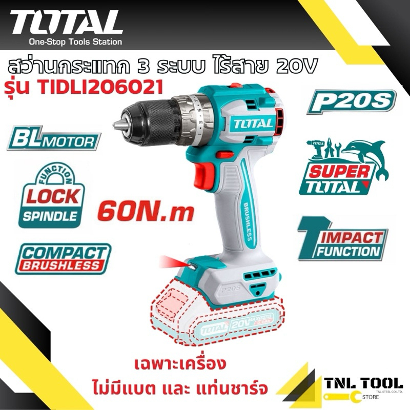 สว่านกระแทกไร้สาย 20V. 3ระบบ 60NM TOTAL ( รุ่น TIDLI206021 / TIDLI20602 ) | Shopee Thailand