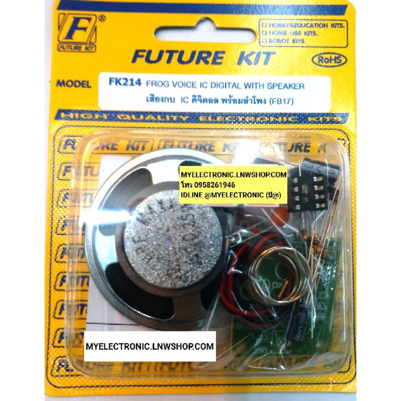 FUTURE KIT FK214 ชุดคิท วงจร เสียง กบ IC ดิจิตอล พร้อม ลำโพง ยังไม่ ...