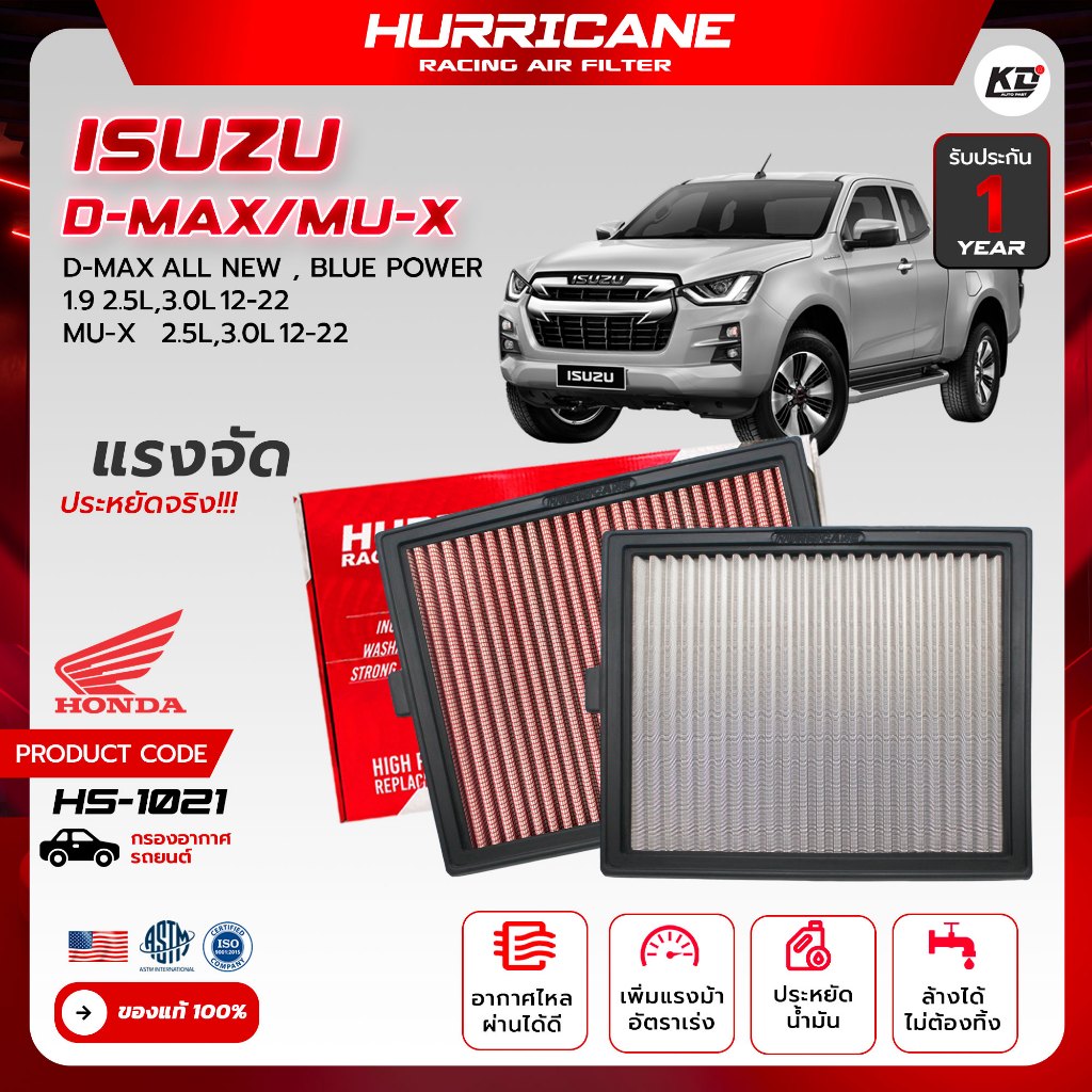 กรองอากาศเฮอร์ริเคน HURRICANE ของแท้ 100% เพิ่มอัตราเร่ง ล้างได้ Isuzu ...