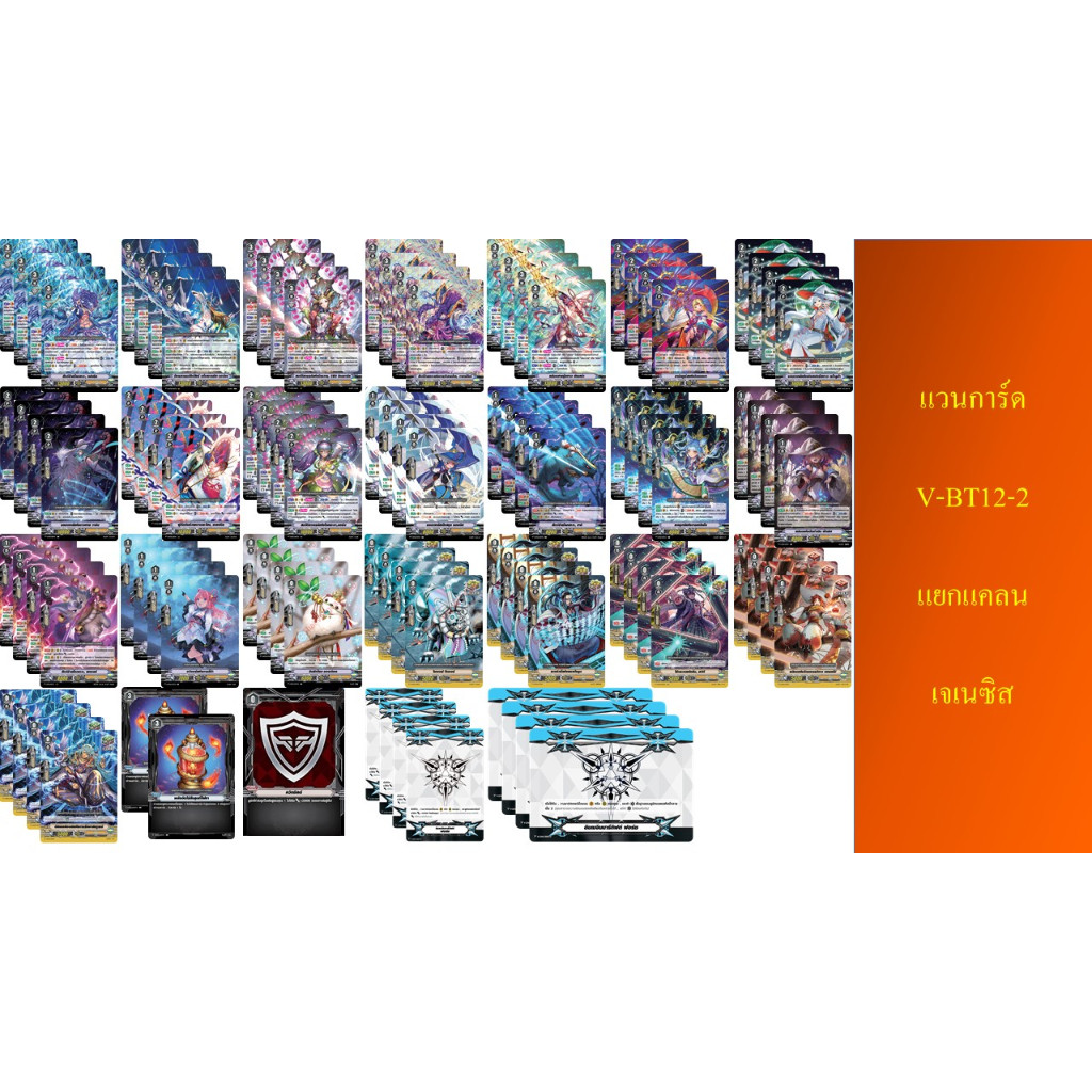 แวนการ์ด V-BT12-2 แยกแคลน | Shopee Thailand
