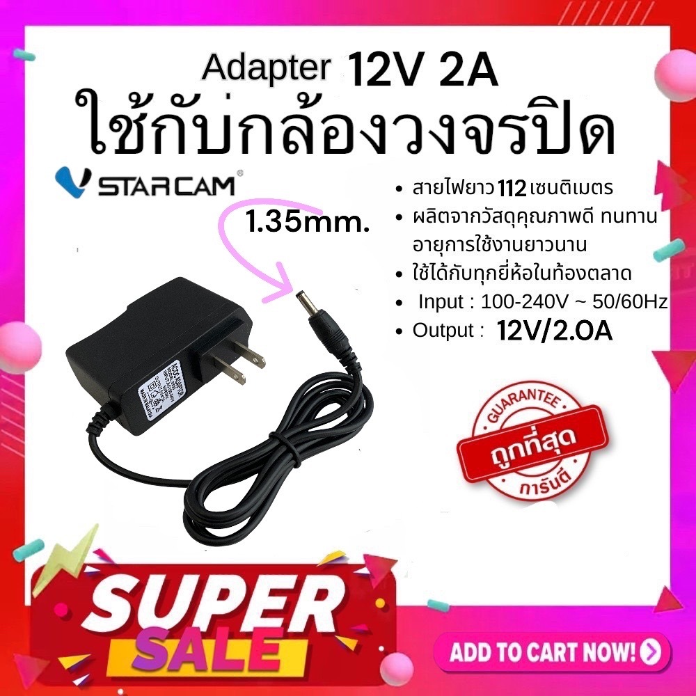 Gateway อะแดปเตอร์ 5V.2A. แจ็ค 1.35 mm. สำหรับกล้อง IP Camera Vstarcam ...