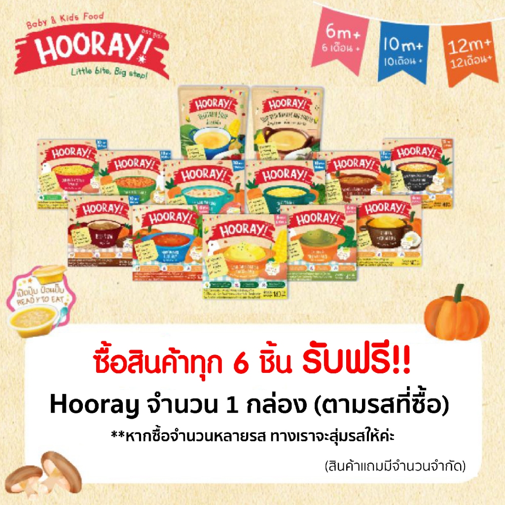 ช้อป hooray ราคาสุดคุ้ม ได้ง่าย ๆ | Shopee Thailand
