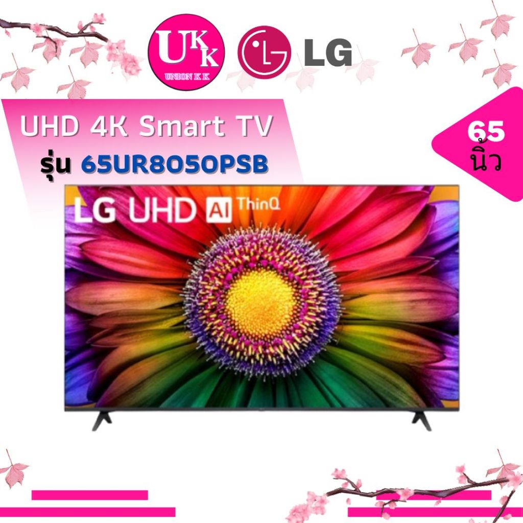LG ทีวี UHD LED รุ่น 65UR8050PSB ขนาด 65 นิ้ว ความละเอียดภาพคมชัดระดับ ...