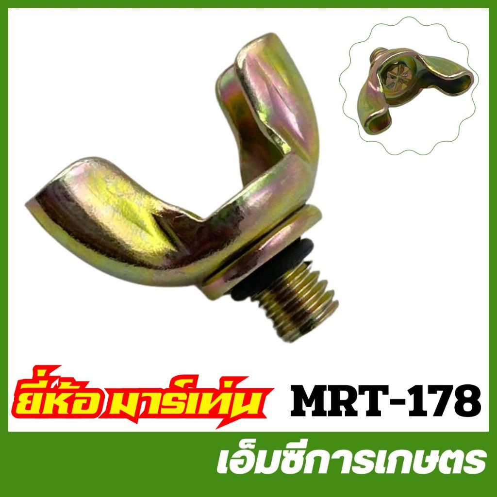 MRT-178 สกรูหางปลา สกรูคาร์บู + โอริง NB411 อย่างดี ยี่ห้อ MARTENS เครื่องตัดหญ้า | Shopee Thailand